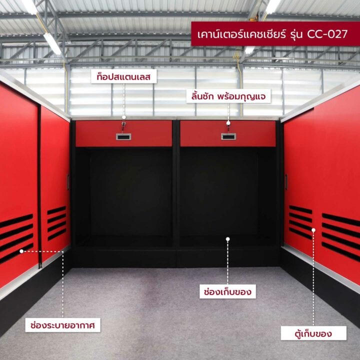 เคาน์เตอร์แคชเชียร์งานห้าง/ซุปเปอร์มาร์เก็ต รุ่น CC-027 TOOB